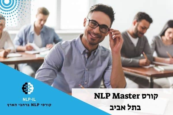 קורס NLP Master בתל אביב - NLP-IL